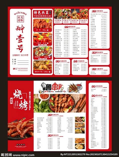菜单设计图菜单菜谱广告设计设计图库昵图网