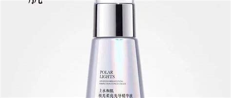 粉丝测评招募 又能打底又能白的精华上水和肌极光柔亮先导精华液 成分
