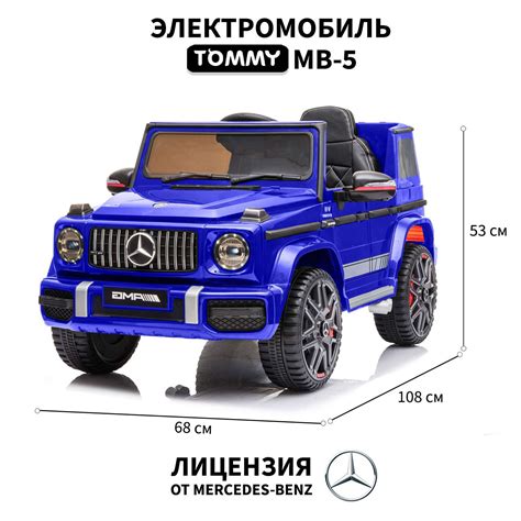 Электромобиль TOMMY Mercedes G63 AMG MB-5 синий купить по цене 25199 ...