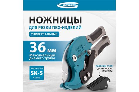 Ножницы для резки изд. из ПВХ, D - до 36 мм, 2-х комп. рук-ки, рабочий ...