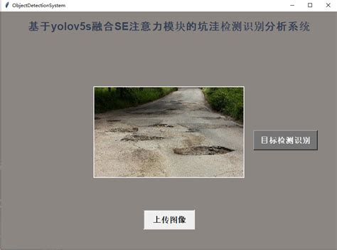 融合注意力模块se基于轻量级yolov5s实践路面坑洼目标检测系统坑洼道路目标检测 Csdn博客