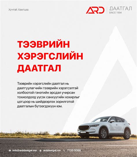 ТЭЭВРИЙН ХЭРЭГСЛИЙН Ard Insurance Ард Даатгал ХК Facebook