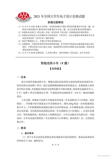 智能送药小车（f 题） 2021 年全国大学生电子设计竞赛全国大学生电子设计竞赛2021年智能送药小车地图 Csdn博客