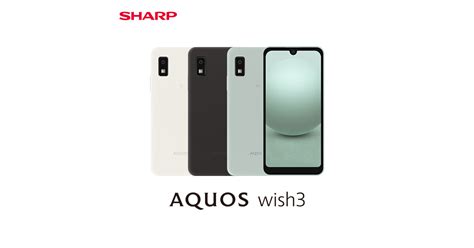 Aquos Wish3の特長｜aquos：シャープ