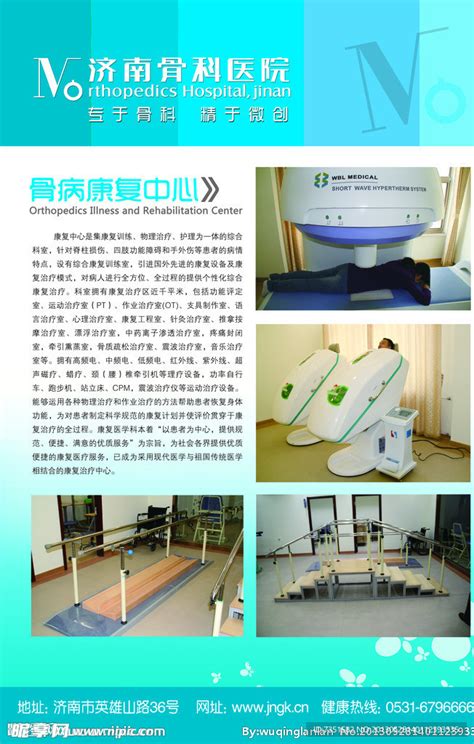 骨科医院单页设计图 DM宣传单 广告设计 设计图库 昵图网