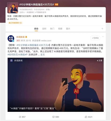 又一起 Ai换脸诈骗”！安徽男子9秒被骗走245万元 安全内参 决策者的网络安全知识库