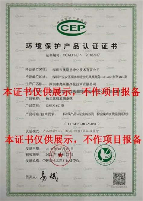 深圳市建筑工地扬尘污染在线监测设备osen Yz 深圳市奥斯恩净化技术有限公司