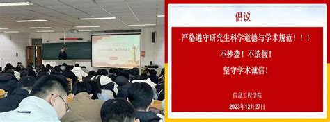 信息工程学院举办“研究生科学道德与学风建设”活动 沈阳化工大学 Shenyang University Of Chemical Technology