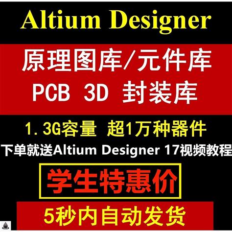 Ad元件庫3d集成pcb封裝庫原理圖 Altium Designer 17教程 Stm32