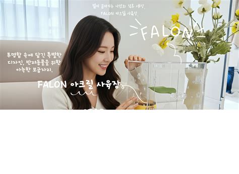 Falon 팔온