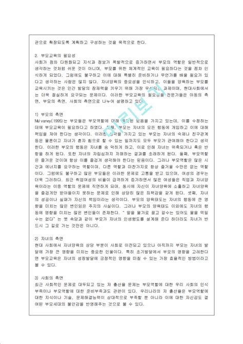 방통대 유아교육학과 4학년 부모교육 B형 부모교육의 정의 및 필요성 또한 부모교육에 포함되어야 할 내용에 대하여 논하시오기타방송통신