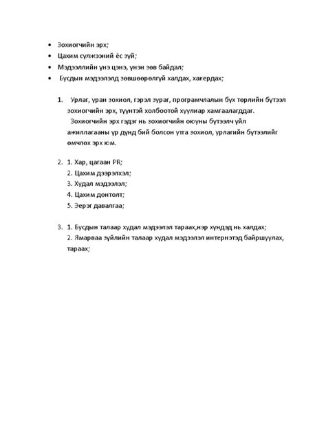 Мэдээллийн нийгмийн ёс зүйн хэм хэмжээ Draft Pdf