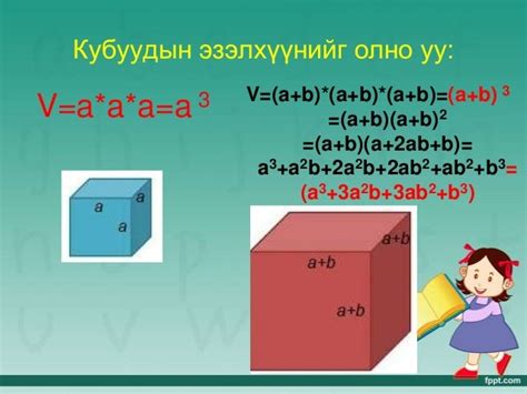 нийлбэр ялгаврын кубын томьёо