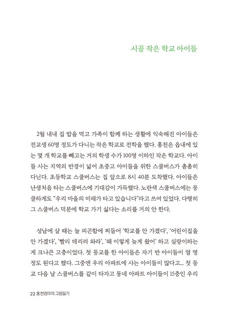 알라딘 미리보기 홍천엄마의 그림일기