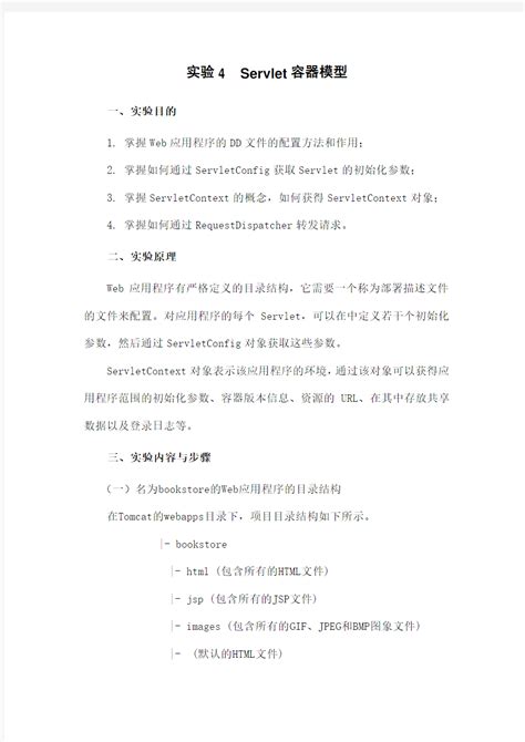 实验servlet容器模型 文档之家