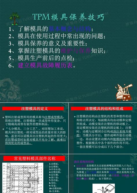模具ppt模板下载编号qvgdazbb熊猫办公