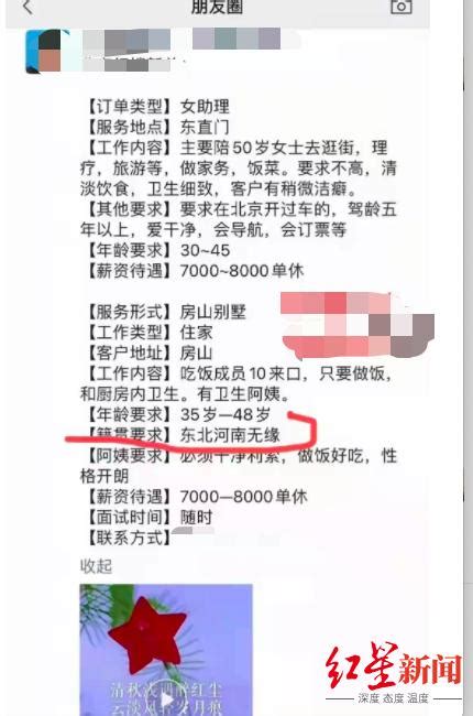 不招河南人东北人？专家：明显是地域歧视澎湃号·媒体澎湃新闻 The Paper