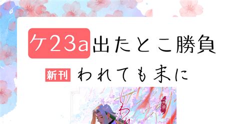 閃華の刻火華2024 【1027閃華】お品書きandサンプル 水川のイラスト Pixiv