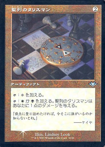 駿河屋 3640 U ：【foil】聖列のタリスマン旧枠talisman Of Hierarchy（マジックザギャザリング）