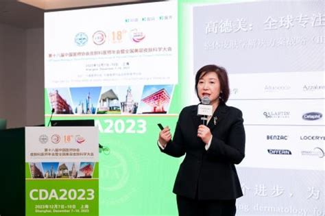 2023中国皮肤科医师年会公布高德美吉适4期研究数据：受试者外观自然满意度超98 中新社上海
