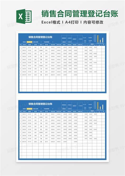 简洁销售合同管理登记台账excel模板免费下载编号vj8bypql1图精灵