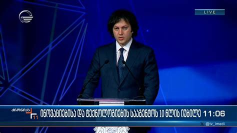 ინოვაციებისა და ტექნოლოგიების სააგენტოს ათწლიანი საქმიანობის შედეგები და სამომავლო გეგმები Youtube