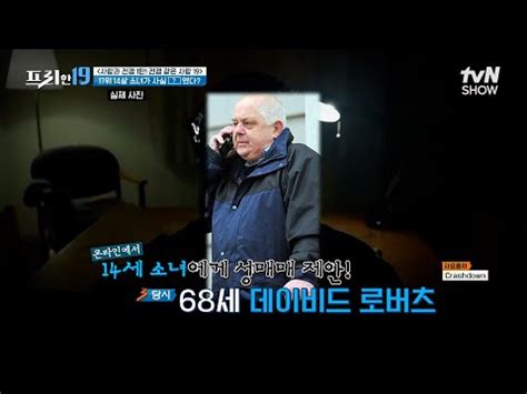 14세 소녀에게 성매매를 제안한 68세 남성이 현장에서 딱 걸린 사연 사랑과 전쟁 1탄 전쟁 같은 사랑19 프리한19