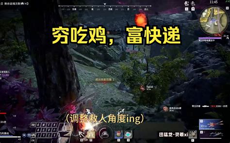 一路打一路死，果真是穷吃鸡！ 迅猛龙 灵羲xi 迅猛龙 灵羲xi 哔哩哔哩视频