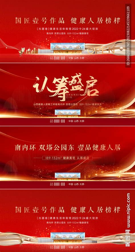 开盘 样板房 认筹 开放 设计图广告设计广告设计设计图库昵图网