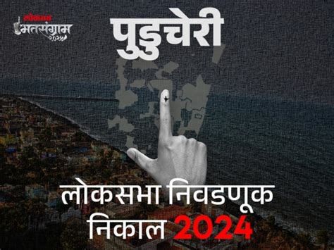 Puducherry Lok Sabha Election 2024 Puducherry Lok Sabha Election