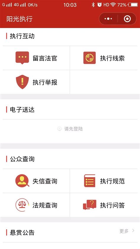 执行“神器”上线，不知道案件执行情况？还不赶快“扫一扫” 澎湃号·政务 澎湃新闻 The Paper