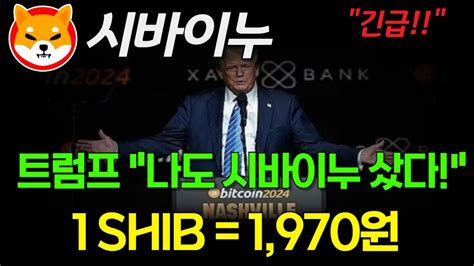 Shib Youtube