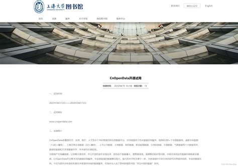 上海大学开通cnopendata试用上海财经大学 Cnopendata Csdn博客