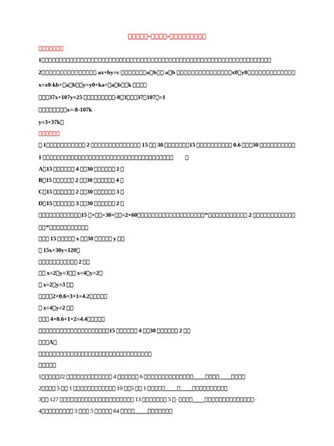 16767104 小升初专练 数论问题 不定方程的分析求解通用版（含答案） pdf