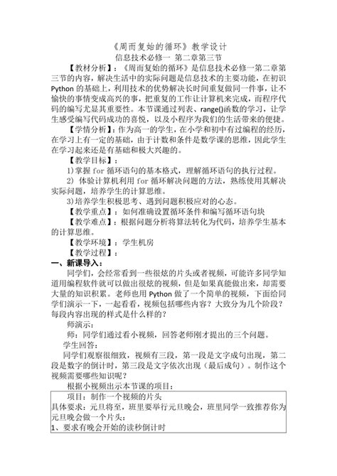 2 3 周而复始的循环教学 教学设计 2021 2022学年高中信息技术教科版2019必修1 21世纪教育网 二一教育