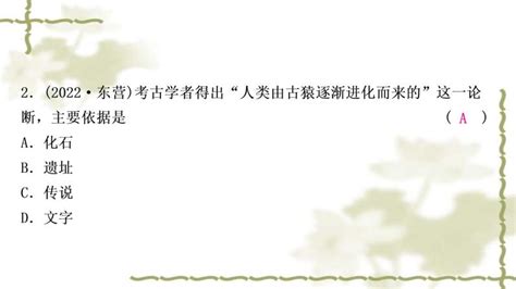 中考历史复习中国古代史第一单元史前时期：中国境内早期人类与文明的起源作业课件 教习网课件下载