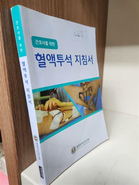 알라딘 중고 혈액투석 지침서