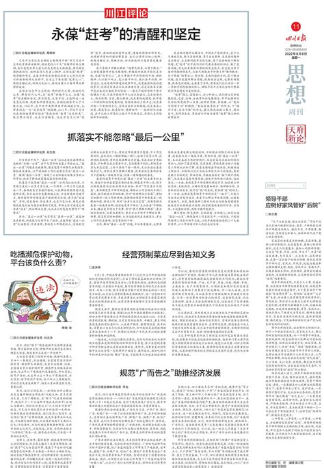 经营预制菜应尽到告知义务 四川日报电子版