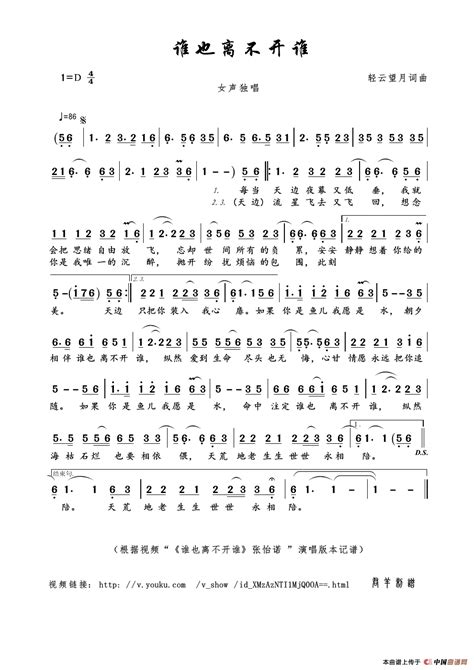 张怡诺【谁也离不开谁】歌曲曲谱歌谱简谱下载【风雅颂歌谱网】高质量歌谱简谱网pdf可打印a3a4高清歌谱简谱大图下载流行歌曲民族歌曲美声歌曲