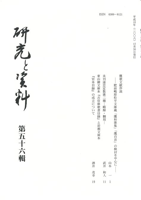研究と資料 56号 今井書店 古本、中古本、古書籍の通販は「日本の古本屋」