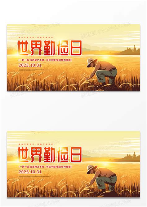 黄色时尚卡通插画世界勤俭日节日宣传展板图片免费下载高清png素材编号vemumjrpz图精灵