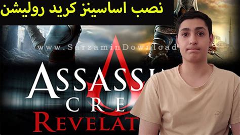 آموزش دانلود و نصب بازی اساسینز کرید رولیشن Assassins Creed