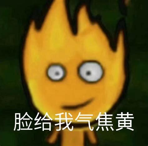 愤怒发火的表情包 抖音