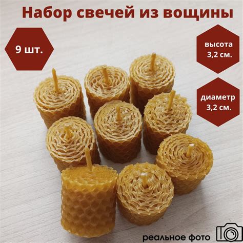 Набор ароматических свечей Медовый аромат натурального пчелиного воска 3 2 см х 3 2 см 9 шт