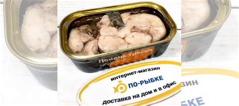 Печень трески натуральная купить в Москве | Товары для дома и дачи | Авито