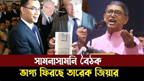 আর স্কাইপি নয় দেশে আসার প্রস্তুতি নিয়েছেন তারেক জিয়া দেখুন Youtube
