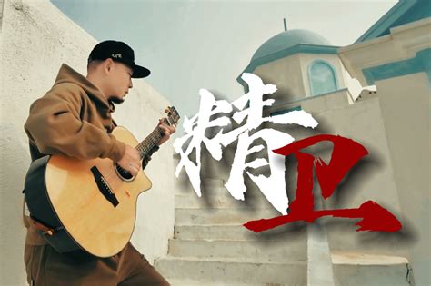 尾奏技巧炸裂爆燃泛音呐喊精卫听说我的吉他会唱歌耶吉他指弹改编 我是梅小贱 我是梅小贱 哔哩哔哩视频