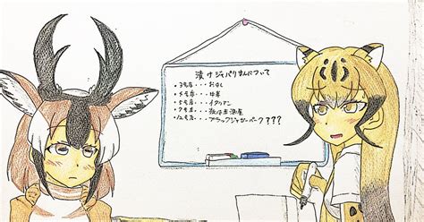 けものフレンズ 調査終了後に ﾋﾊﾞﾘｯｸｽのイラスト Pixiv