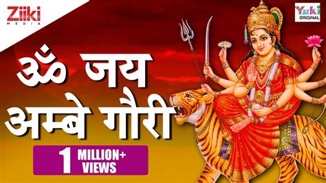 Om Jai Ambe Gauri Ambeji Ki Aarti ओम जय अम्बे गौरी अम्बेजी की आरती