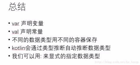 Kotlin基础学习（2）the Integer Literal Does Not Conform To The Expect Csdn博客